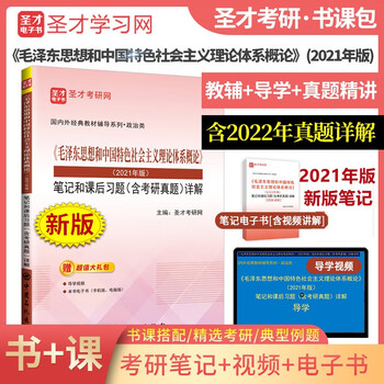 毛概马原2021年版毛泽东思想和中国特色社会主义理论体系概论毛概笔记 马克思主义基本原理概论笔记 中国近现代史纲要思想道德与法治 毛概论【21版笔记】