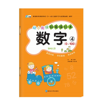幼小衔接铅笔描红 笔画笔顺汉字偏旁部首英语描红拼音数字 3-6岁幼儿学前班写字启蒙 儿童练字帖 数字4