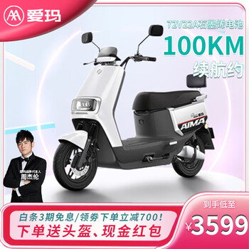 爱玛（AIMA）破冰A505六块电池72V22AH超长续航成人学生踏板智能电动摩托车 珍珠白-石墨烯72V22AH六块电池【图片 价格 品牌 报价】-京东