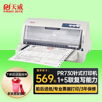 天威 PR-730针式打印机增值税发票打印机出库单单据税票专用送货单1+5联全新营改增发票平推打印机 专业票据打印 【商用连打款】PR730 ...