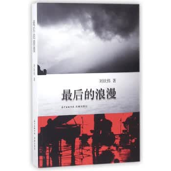 后的浪漫