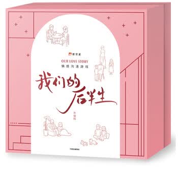 我们的后半生9787521722536中信出版集团新世相