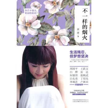 不一样的烟火