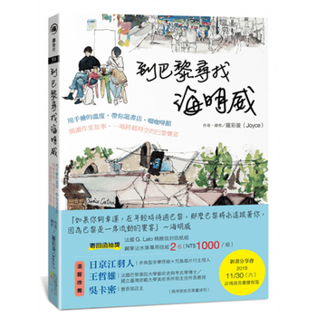 到巴黎寻找海明威收录130多张的精美手绘插图用手绘的温度带你逛店啜咖啡馆阅读 港台图书预售