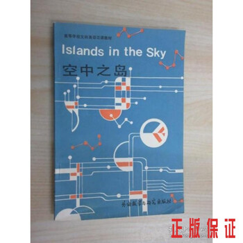 保证正版  可开发票！！空中之岛