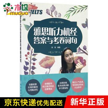 雅思听力机经答案与考卷词句