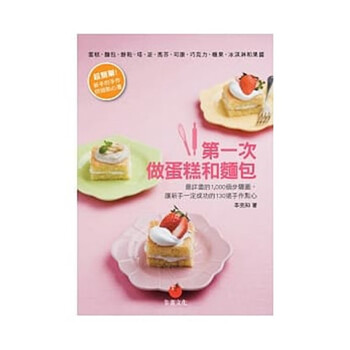 现货正版 原版进口图书次做蛋糕和面包详尽的1 000个步骤图
