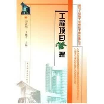 工程项目管理