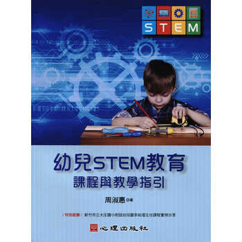 原版进口书 周淑惠幼儿STEM教育：课程与教学指引心理台版原版书籍