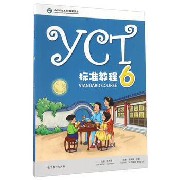 YCT标准教程-6 苏英霞, 王蕾 高等教育出版社