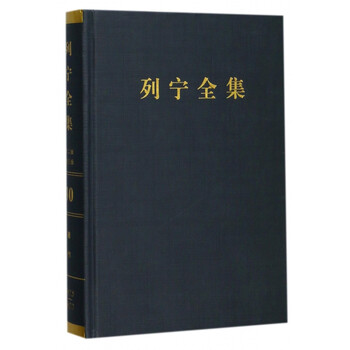列宁全集(第30卷1917年5-7月第2版增订版)(精)