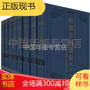 【】中国古籍总目 史部（16开精装 全八册 上海古籍）