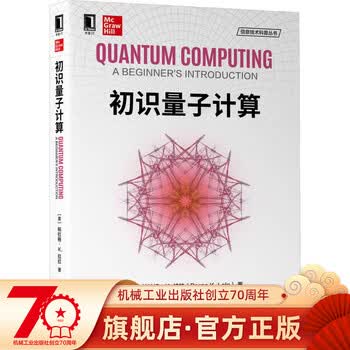 初识量子计算