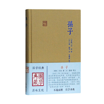 [正版图书]孙子/国学典藏