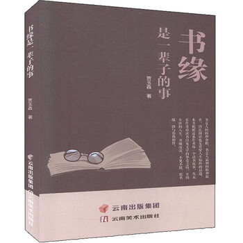 书缘是一辈子的事