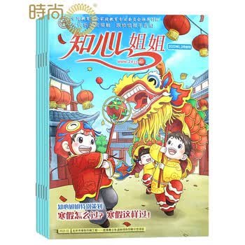 知心姐姐 心灵魔法师 2022年7月起订全年杂志订阅新刊1年共12期订阅中国少年儿童出版社