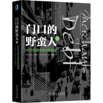 门口的野蛮人 2 KKR与资本暴利的崛起 珍藏版 (美)乔治·安德斯(George Anders)