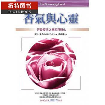 台版 ：香气与心灵14 商周 萝比．柴克 有目录