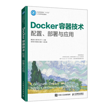 【R】Docker容器技术 配置、部署与应用