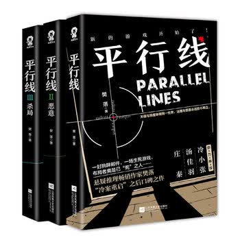 平行线（套装全三册）