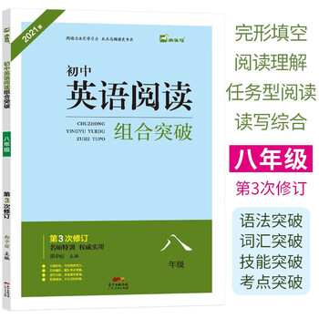 2021版木头马初中英语阅读组合八年级新版英语初二人教版总复习词汇考试初二英语阅读理解和完型填空