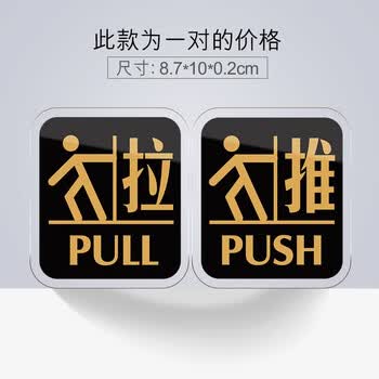 亚克力推拉标牌玻璃门贴推拉牌标识牌提示牌推拉标志牌贴牌 D款（一对）