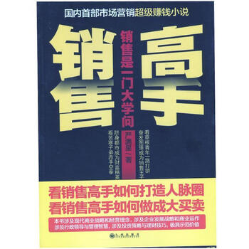 销售高手【正版图书，放心下单】