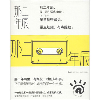 那二年辰