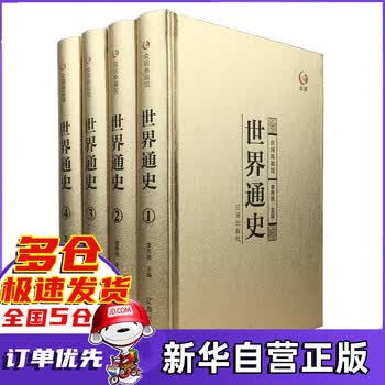 世界通史