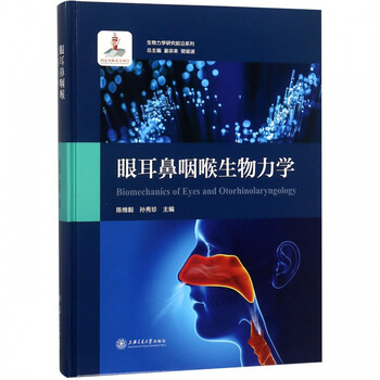 眼耳鼻咽喉生物力学(精)/生物力学研究前沿系列