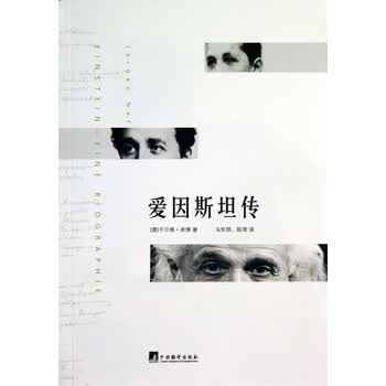 爱因斯坦传