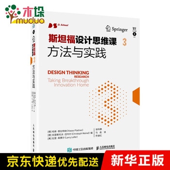 斯坦福设计思维课3 方法与实践