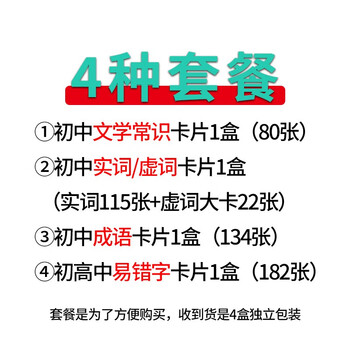 【老师推荐】初中语文文言文实词虚词记忆卡片 七八九年级中考必背知识点大全 【强烈推荐】文学常识+实/虚词+成语+易错字卡