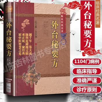 外台秘要方 中医非物质文化遗产临床