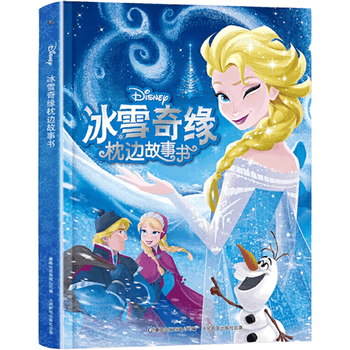 【官方正版】冰雪奇缘枕边故事书 儿童卡通动漫睡前故事书
