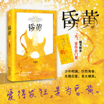 昏黄（爱得发狂，是为昏黄。人气作家这碗粥热烈浪漫之作！独家番外+随书附赠“火”音乐会门票。）