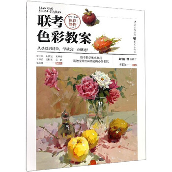 联考色彩教案