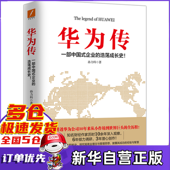 华为传