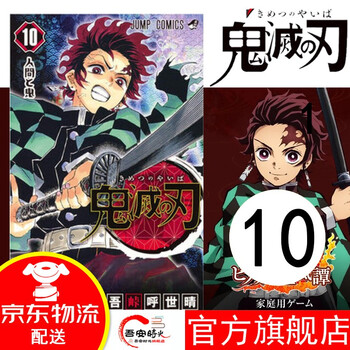【官方旗舰】鬼灭之刃漫画1-17卷【简体中文版全套17册】日本漫画家吾峠呼世晴 日番studio超人气漫画书日本动漫小说 鬼灭之刃10 人与鬼