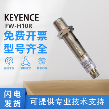 基恩士原装FW-H02 FW-H07 FW-H10CR数字超声波位移传感器 FW-H02 N新 原装【图片 价格 品牌 报价】-京东