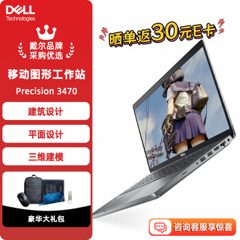 戴尔 （DELL）Precision3470 14英寸移动图形工作站商用设计CAD绘图专业笔记本电脑 i5-1250P 集成显卡 1年保 32G内存 1TB固态 定制【图片 价格 品牌 报价】-京东