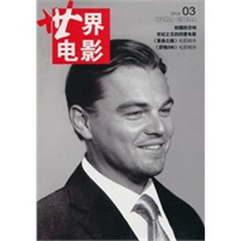 9771002996004 正版  世界电影—2010 03 徐建生 中国电影出版社