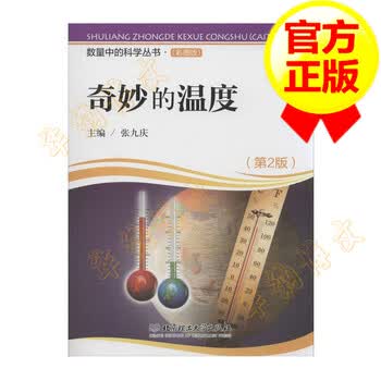 奇妙的温度（第2版）