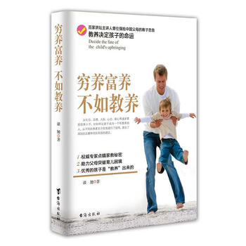 穷养富养，不如教养