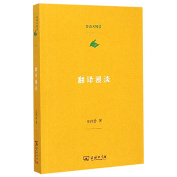 翻译漫谈(英语名师谈)