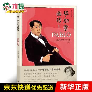 毕加索画传1