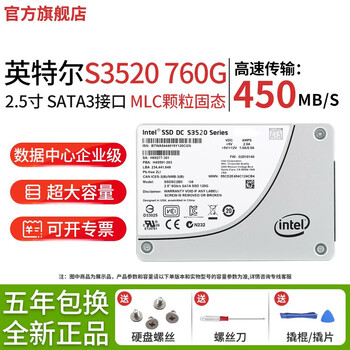 英特尔（Intel） 企业级固态硬盘S3500/S3510/S3520MLC颗粒数据中心SSD S3520 760G M.2/SAT接口【图片 价格 品牌 报价】-京东