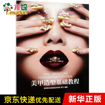 美甲造型基础教程