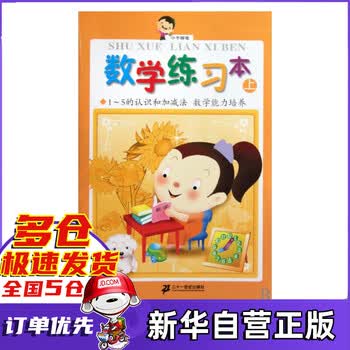 数学练习本(上)/小手握笔