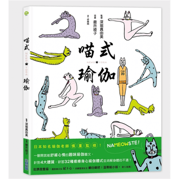 台版 喵式瑜伽 32种瑜伽体式疗愈身心运动塑身减肥  原版